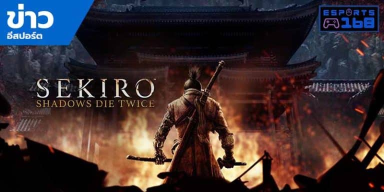 จริงหรือหลอก Sekiro: Shadows Die Twice เข้า Xbox Game Pass หรือแจกฟรี ...